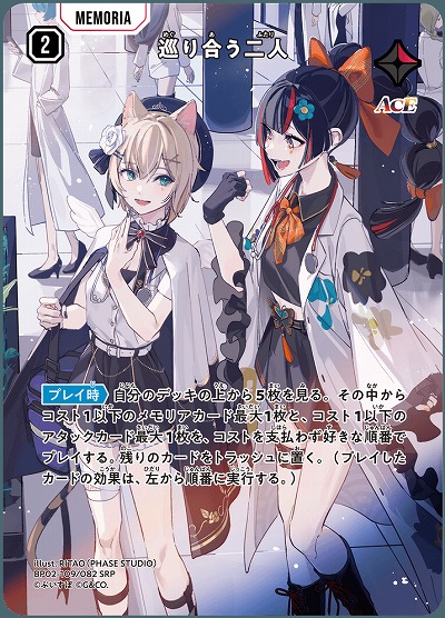 巡り合う二人(SRP) 【BP02-109SRP】｜TCGシングルカード通販なら「193net」